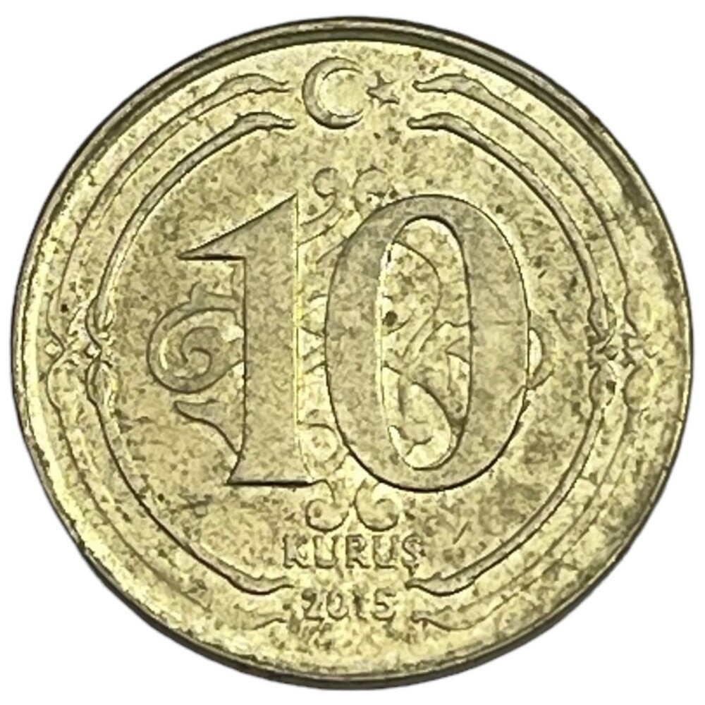 Турция 10 курушей 2015 г.