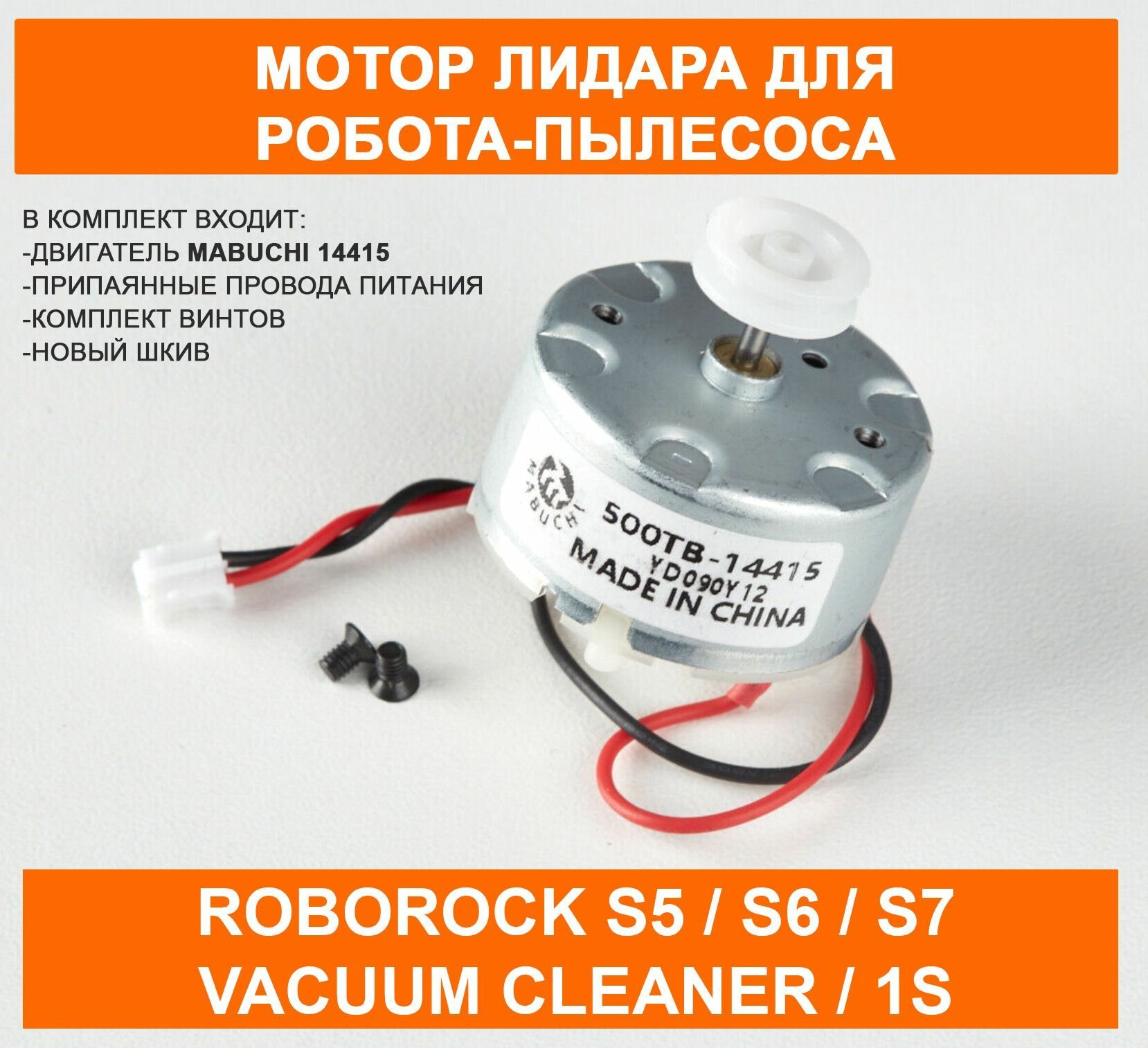 Мотор лидара лазерного дальномера для робота пылесоса xiaomi roborock RF-500TB-14415