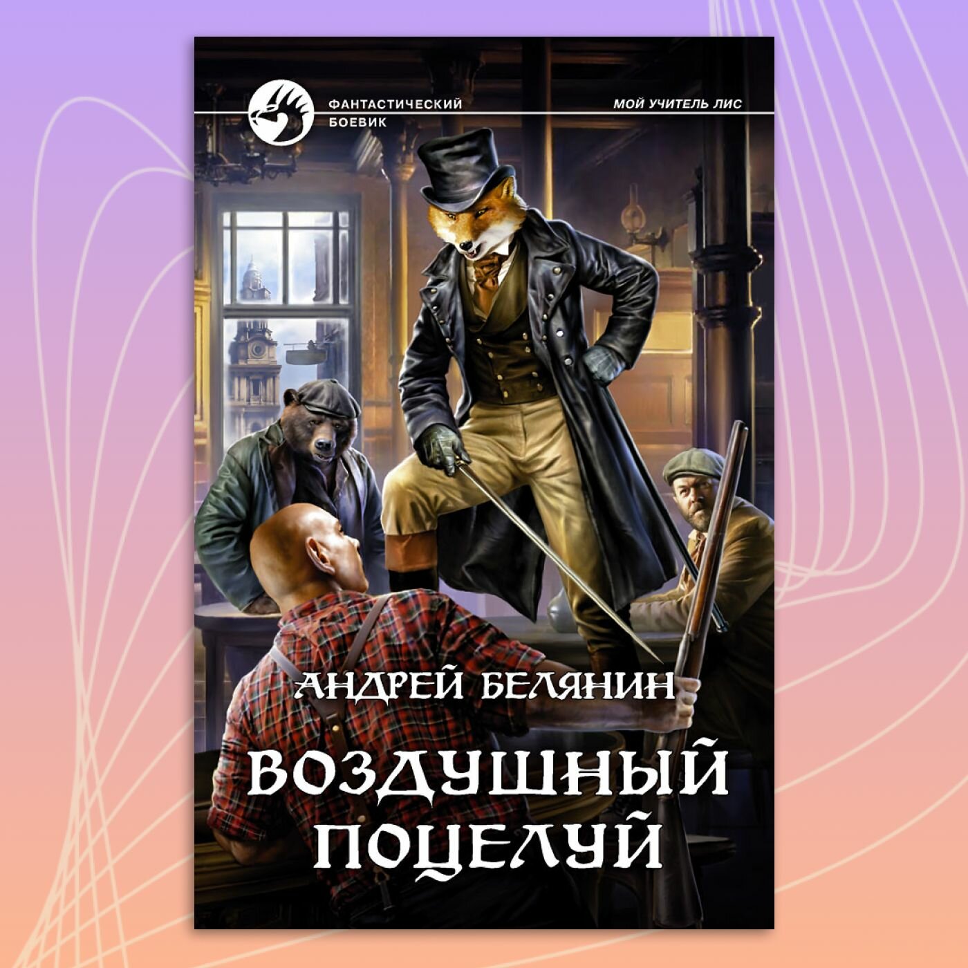 Воздушный поцелуй