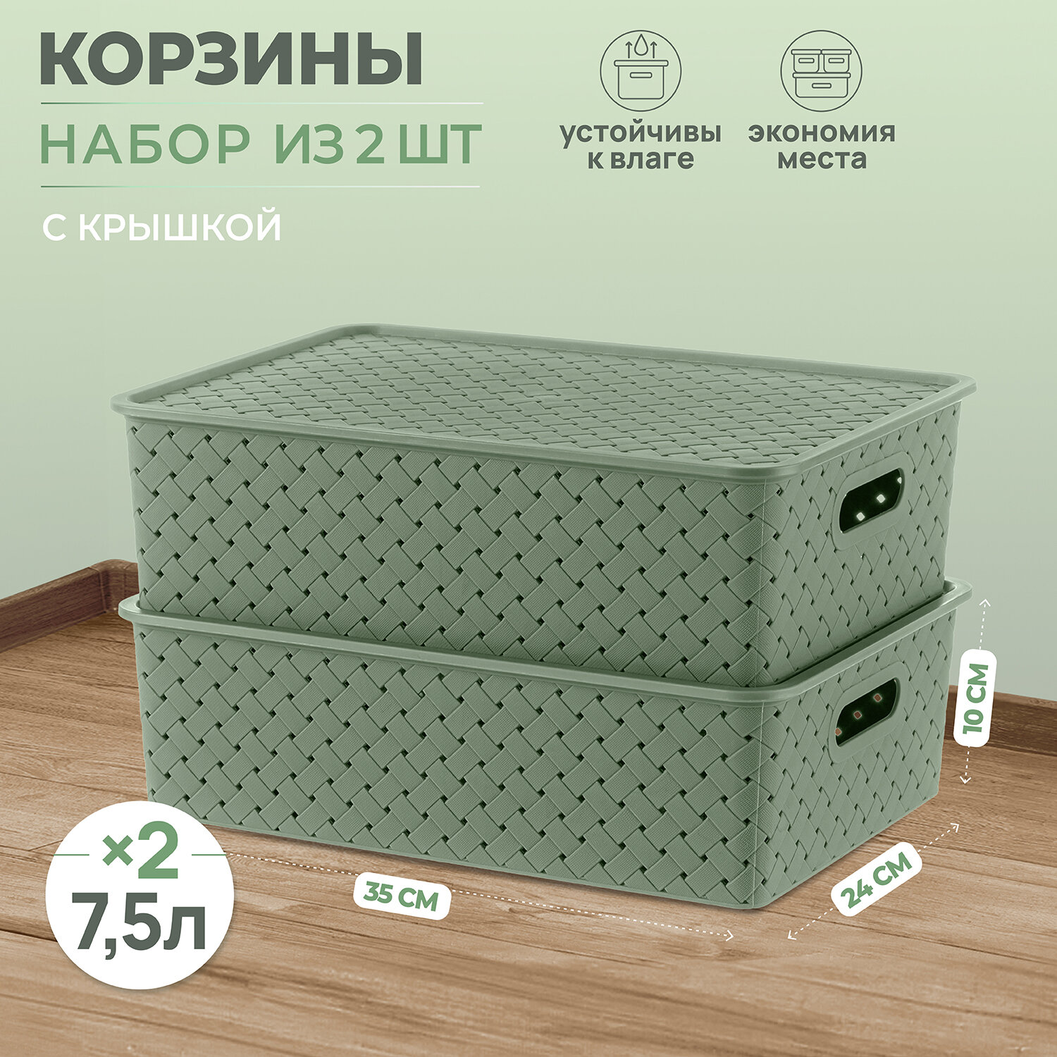 Корзинка, коробка для хранения с крышкой 2 шт 7,5 л EL Casa Береста, оливковый, набор