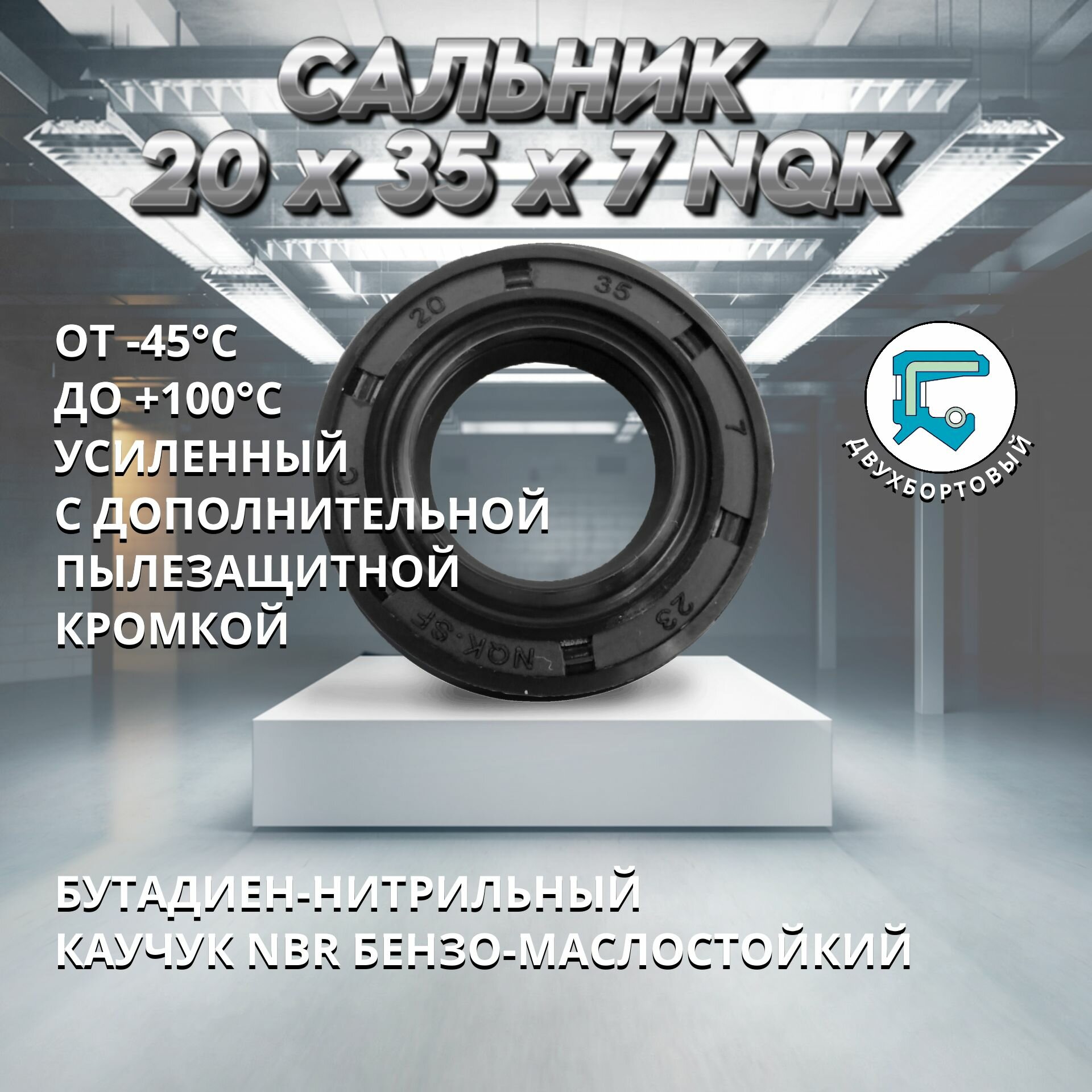 Сальник ступицы переднего колеса правый KAYO T-серия TC 20x35x7 NQK