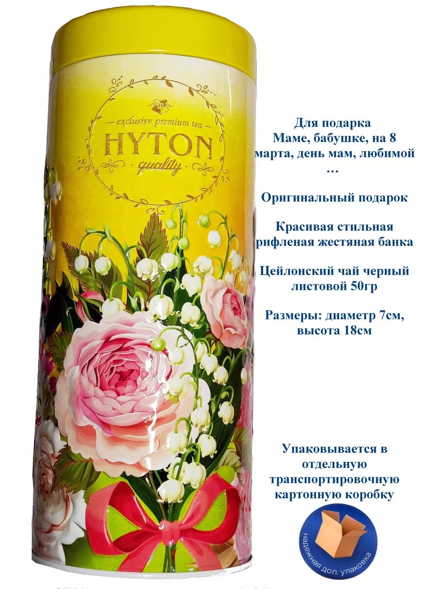 Подарочный чай 50гр в стильной рифленой банке H8 Хайтон