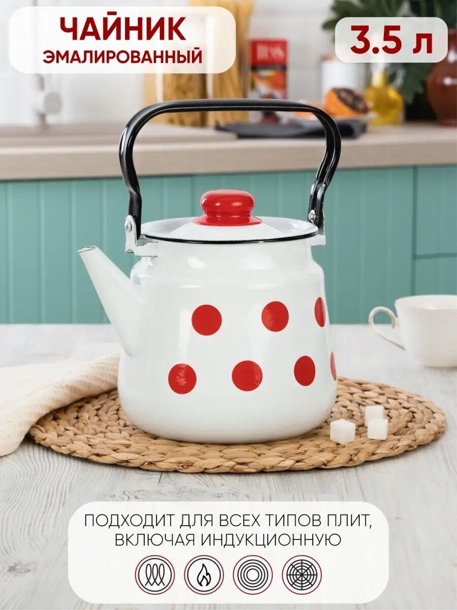 Чайник для плиты 3.5 л эмалированный индукция