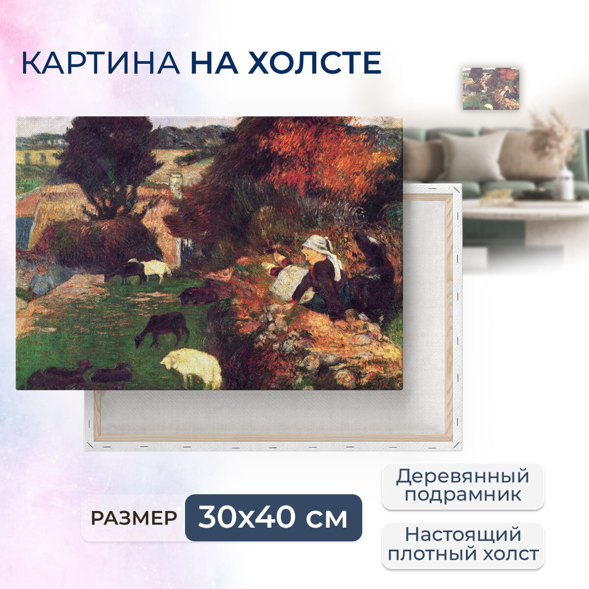 Картина на холсте с подрамником / Paul Gauguin / Гоген Поль - Бретонская пастушка