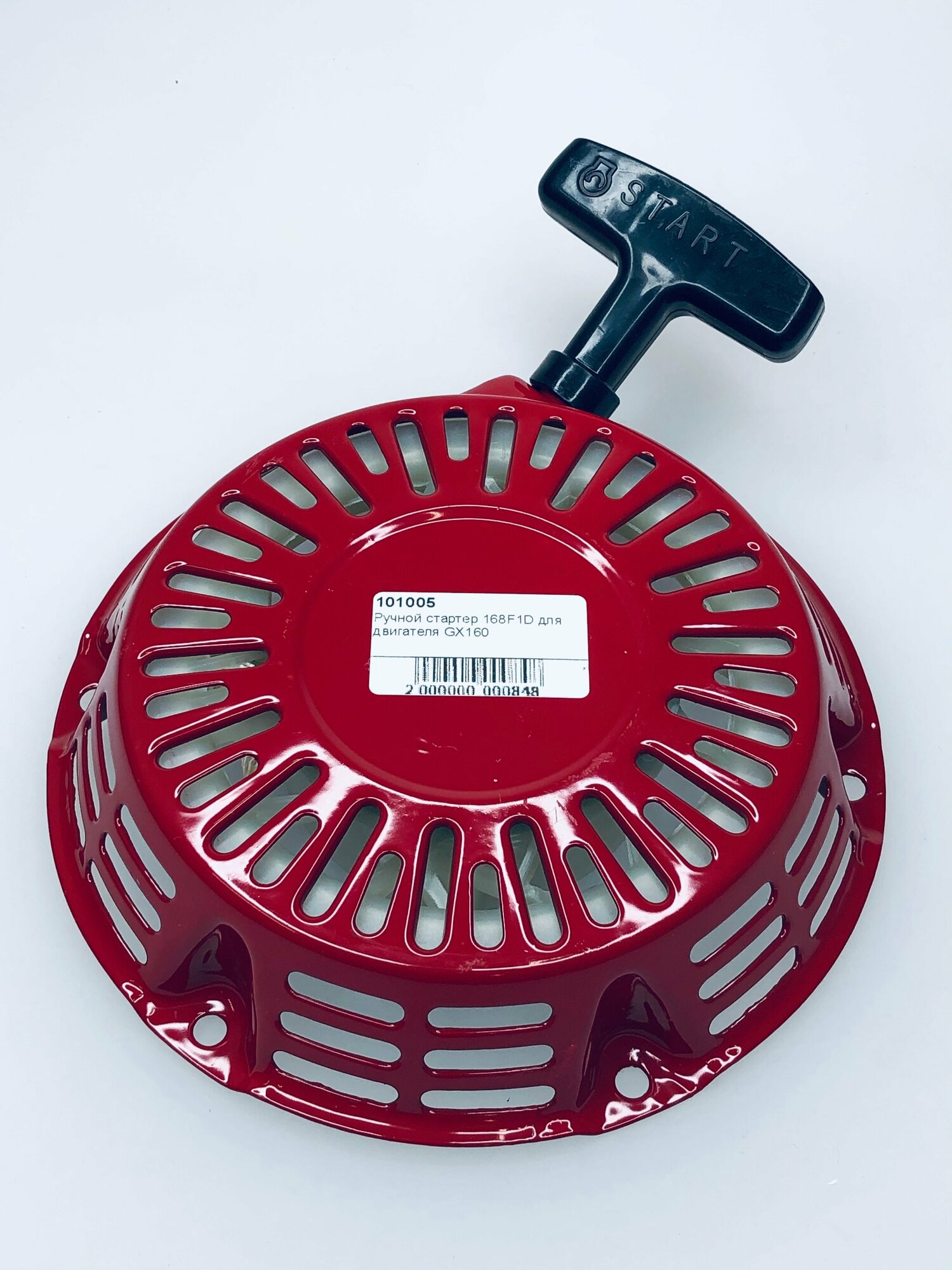 Стартер ручной для двигателя 168F на генератор, мотопомпу, мотоблок, газонокосилку