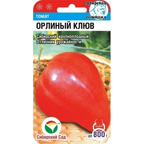 Томат Орлиный Клюв 20шт. (Сибирский сад)