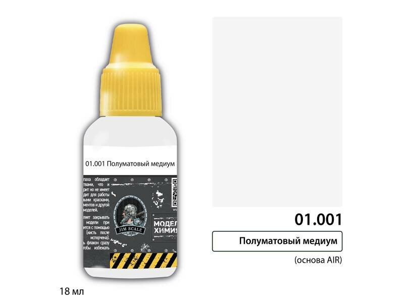 Полуматовый медиум (основа AIR), 18 мл