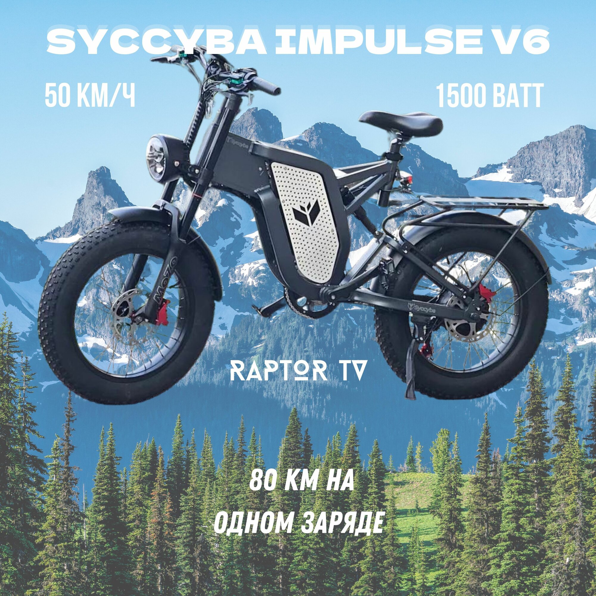 Электровелосипед Syccyba Impulse v6 1500W 48V/30Ah Сициба Импульс Сицыба 6