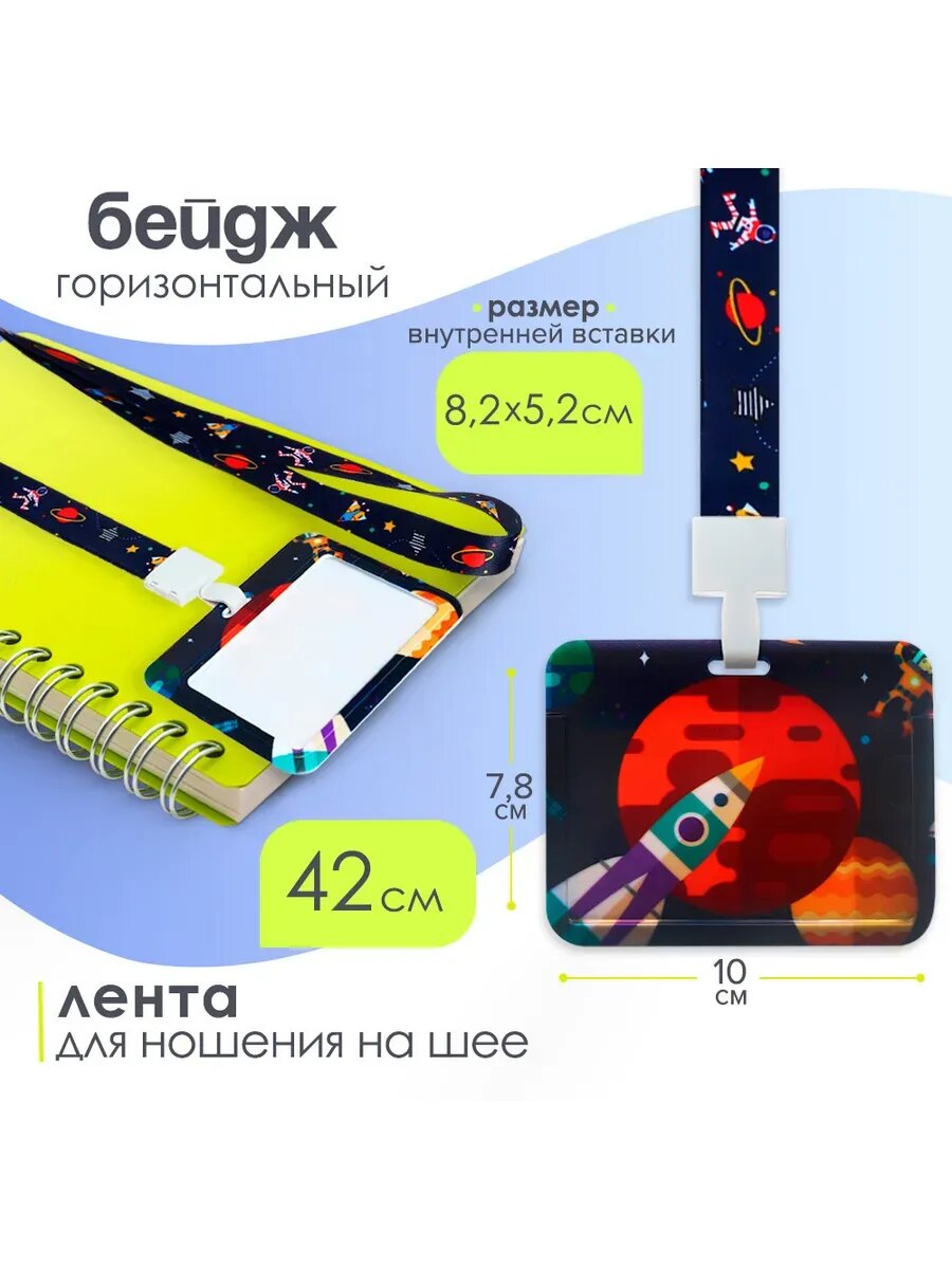 Бейдж горизонтальный для пропуска, чехол для пропуска