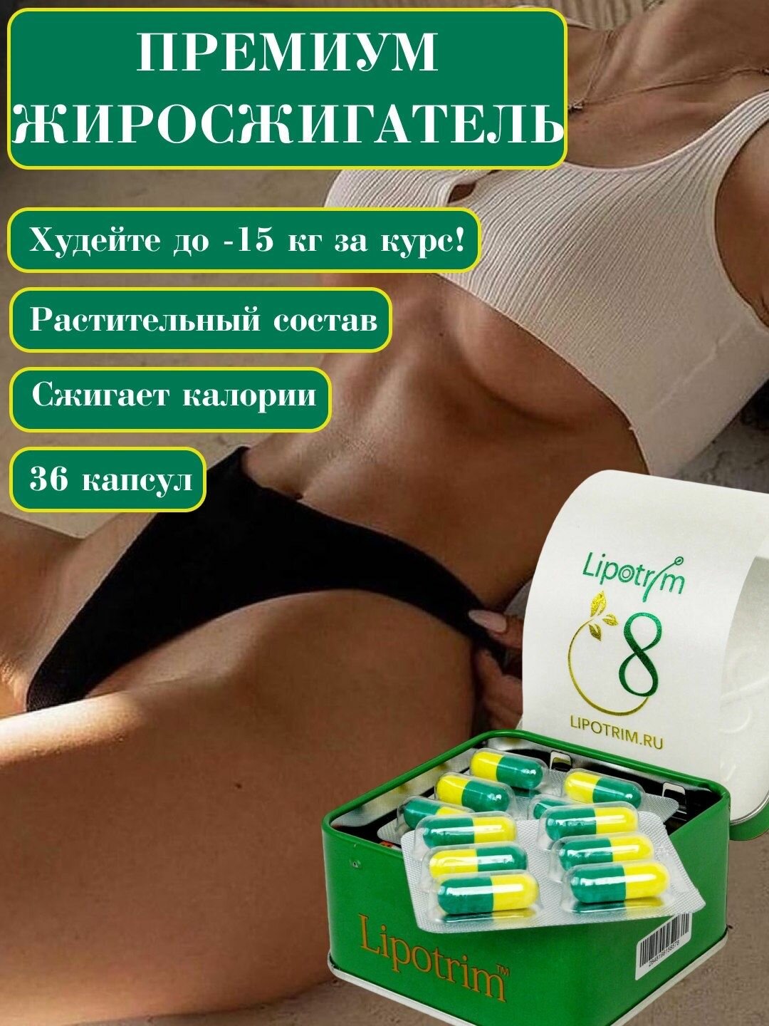 Липотрим капсулы для похудения