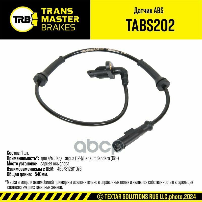 Датчик ABS TRANSMASTER арт. TABS202