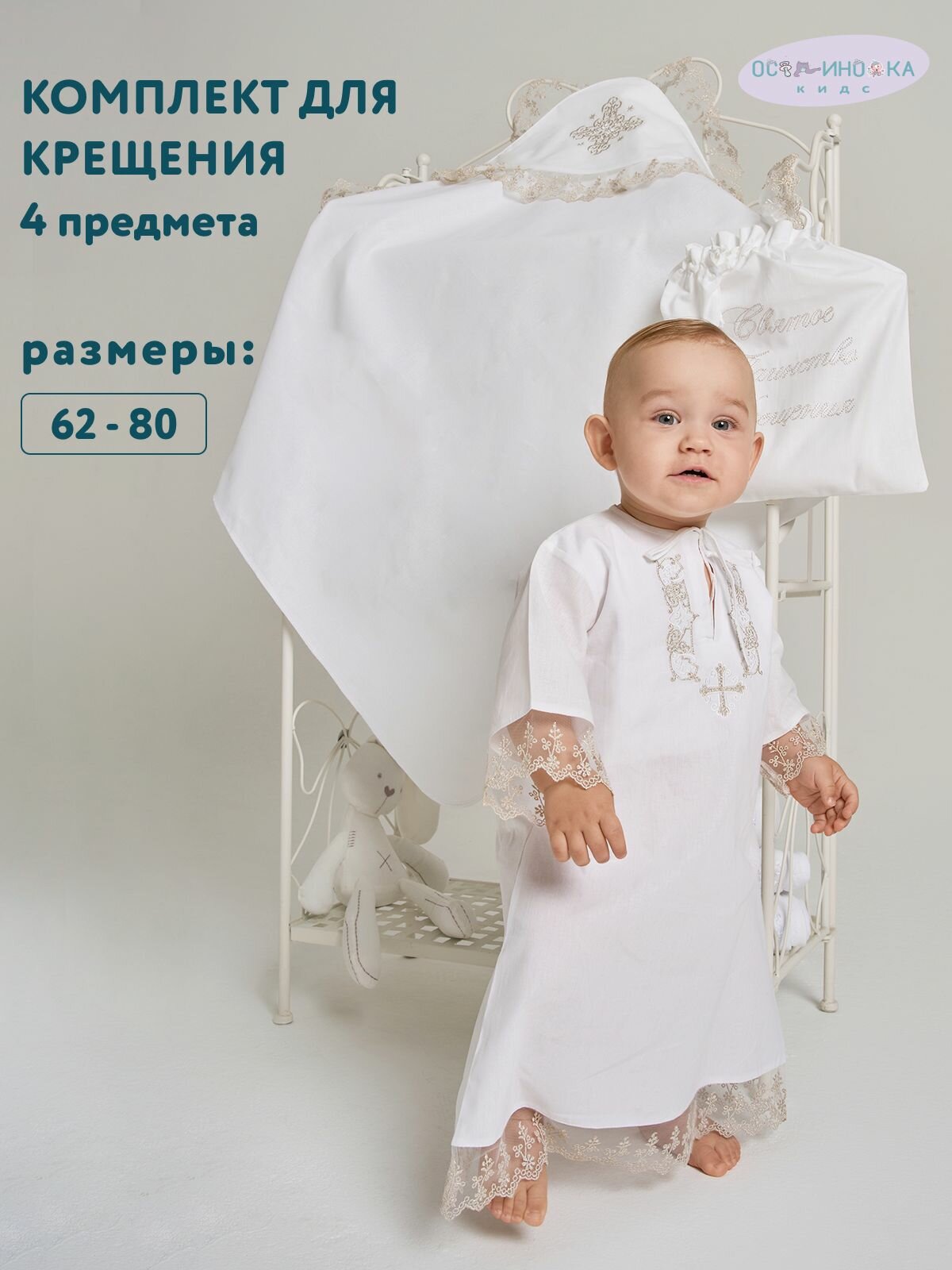 Комплект крестильный