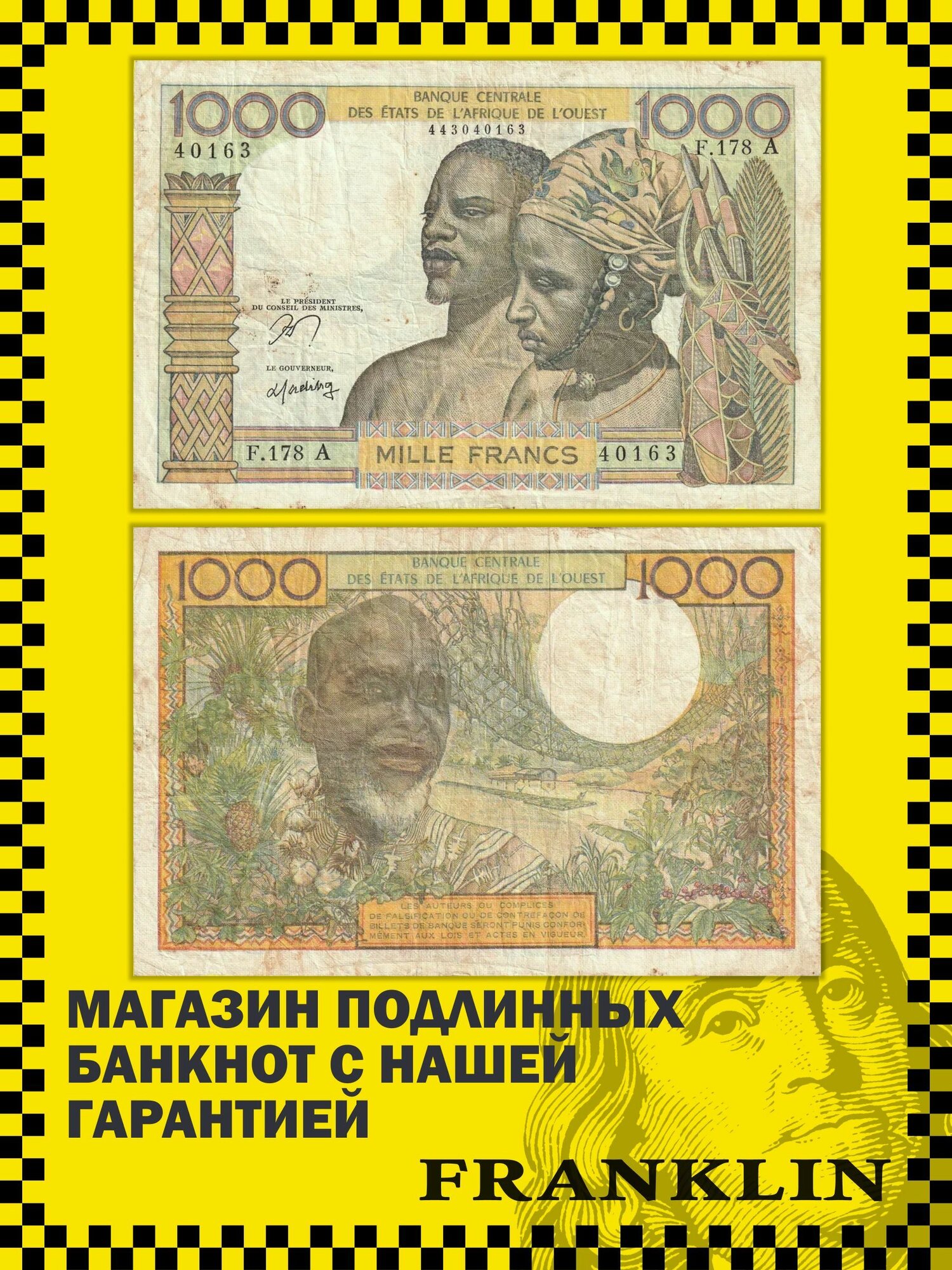 Банкнота Кот-д'Ивуар 1000 франков 1978 год (F) Pick 103Am
