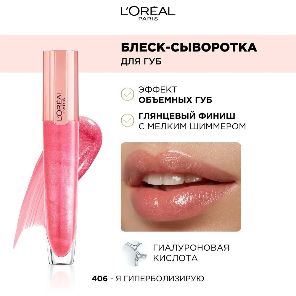 Блеск для губ L'Oreal Paris Brilliant Signature Plump #406 I Amplify