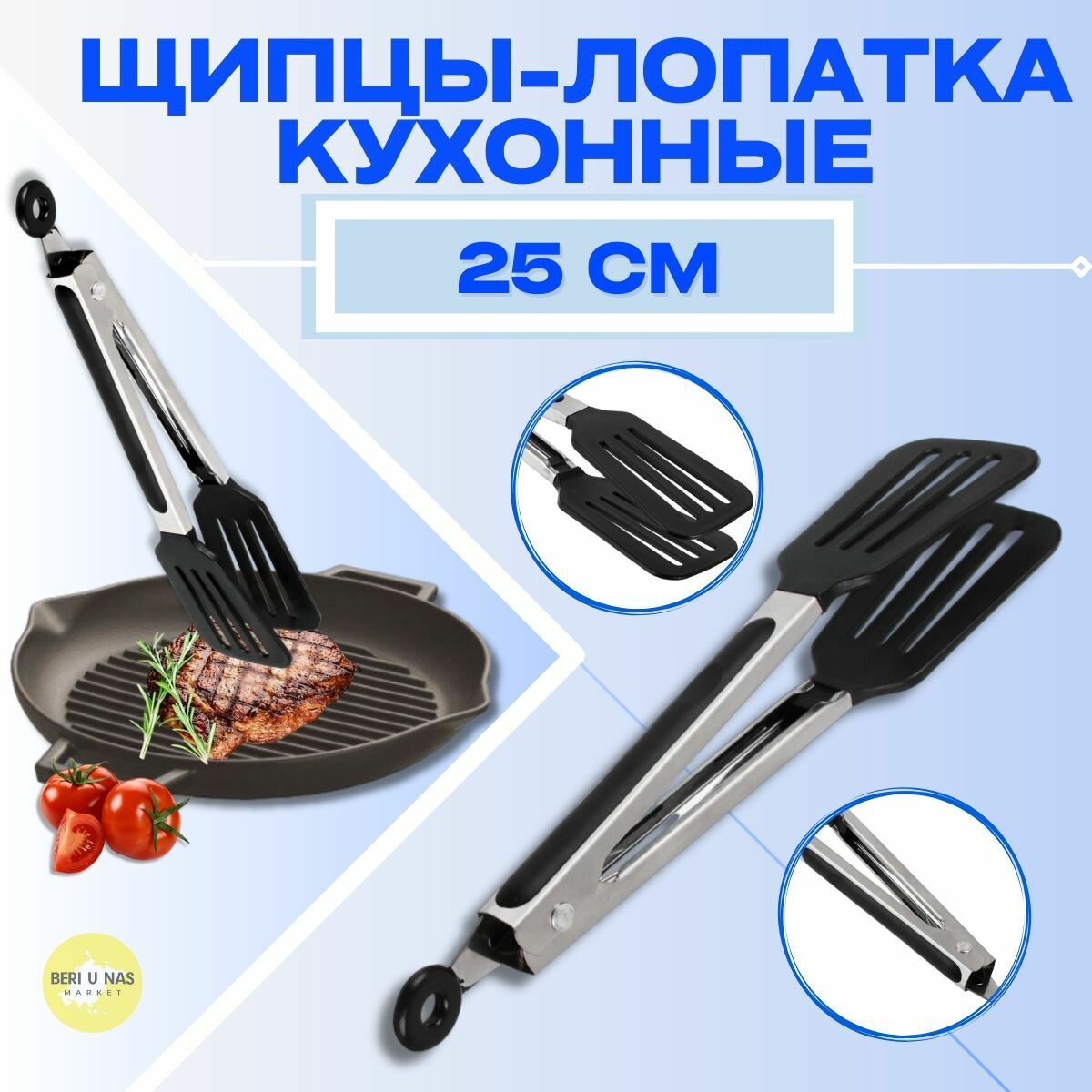 Щипцы-лопатка кухонные нейлон/нерж. сталь 25см