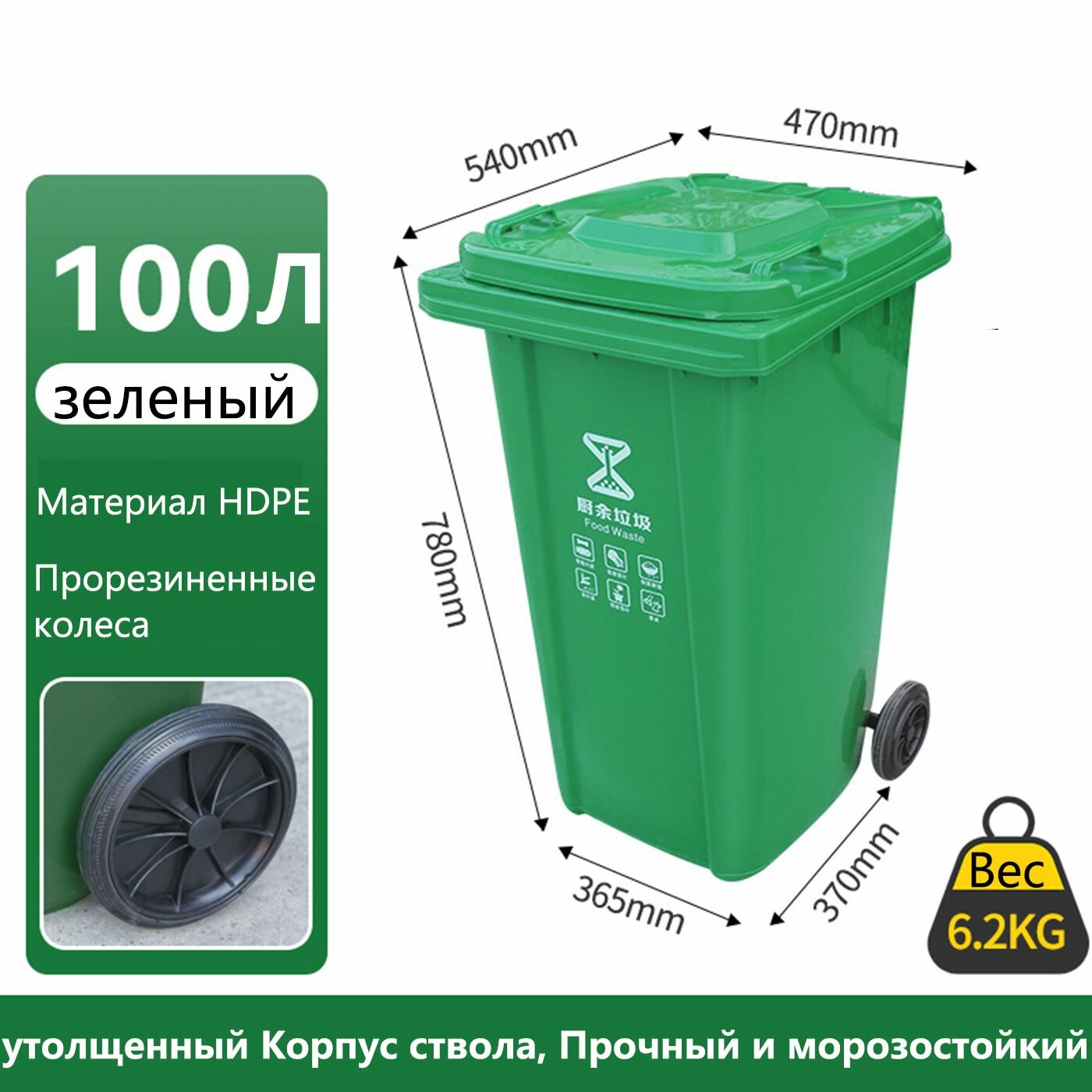 Уличный мусорный бак Пластиковый, на колесах и крышкой, Прочный и долговечный