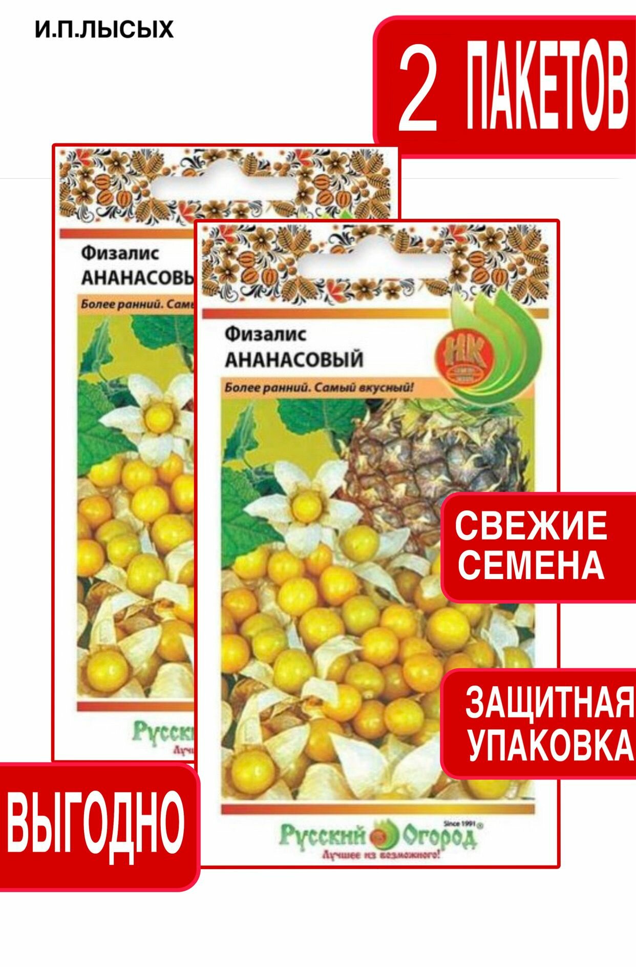 Физалис Ананасовый 2 шт