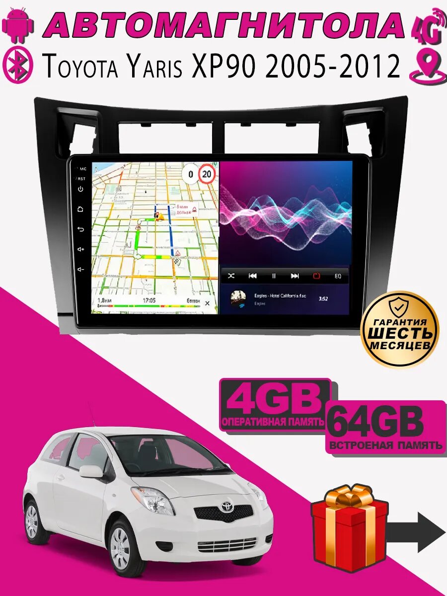 Автомагнитола Toyota Yaris XP90 2005-2012 4+64ГБ Bluetooth, FM/AM, GPS