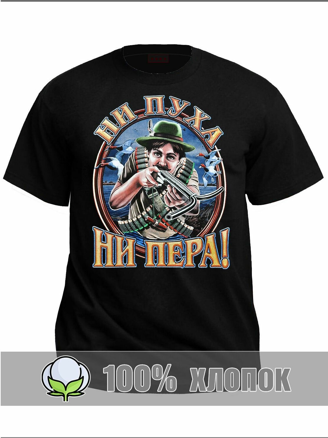 Футболка Охота