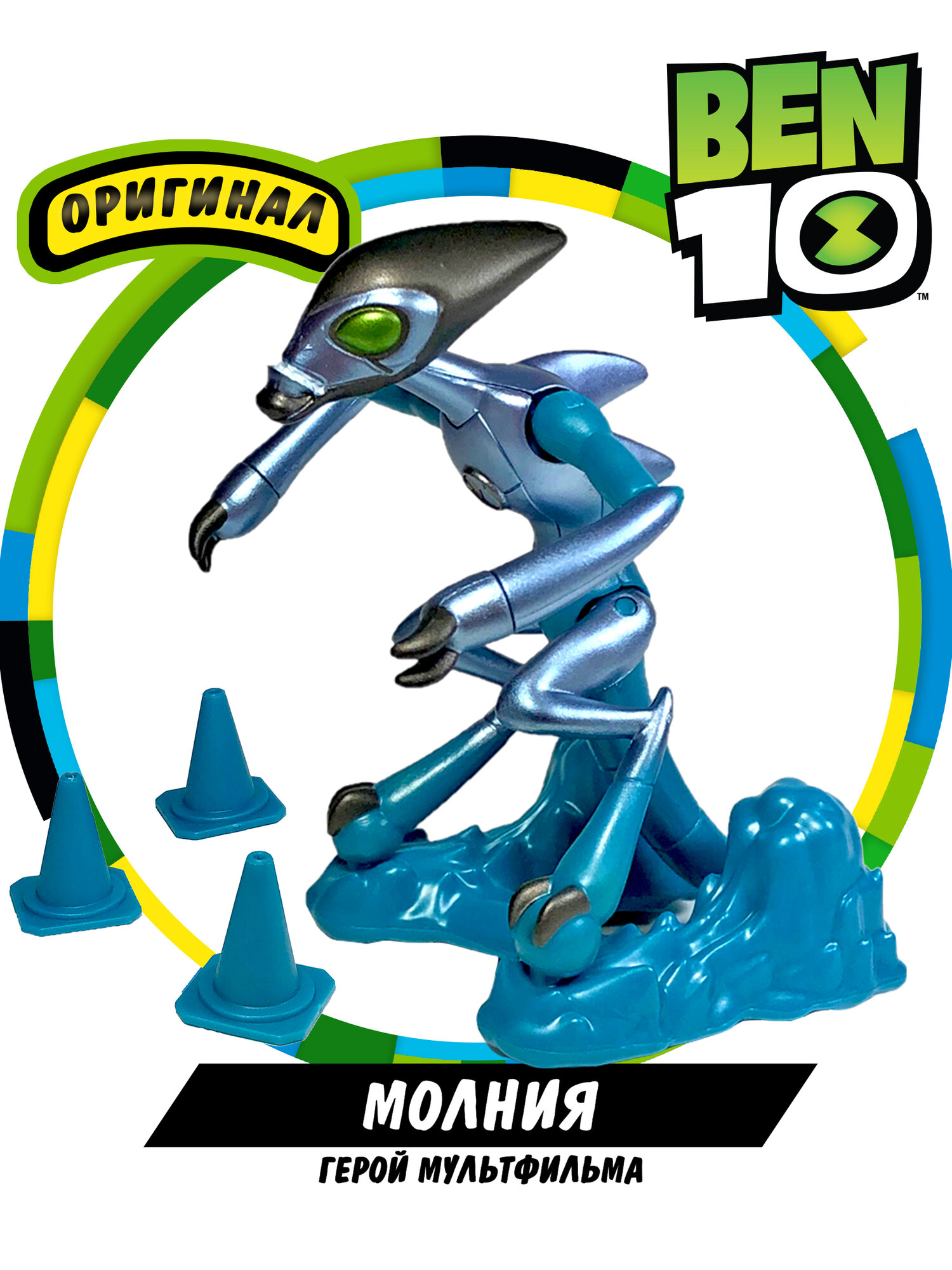 Фигурка Ben10 Молния Металлик