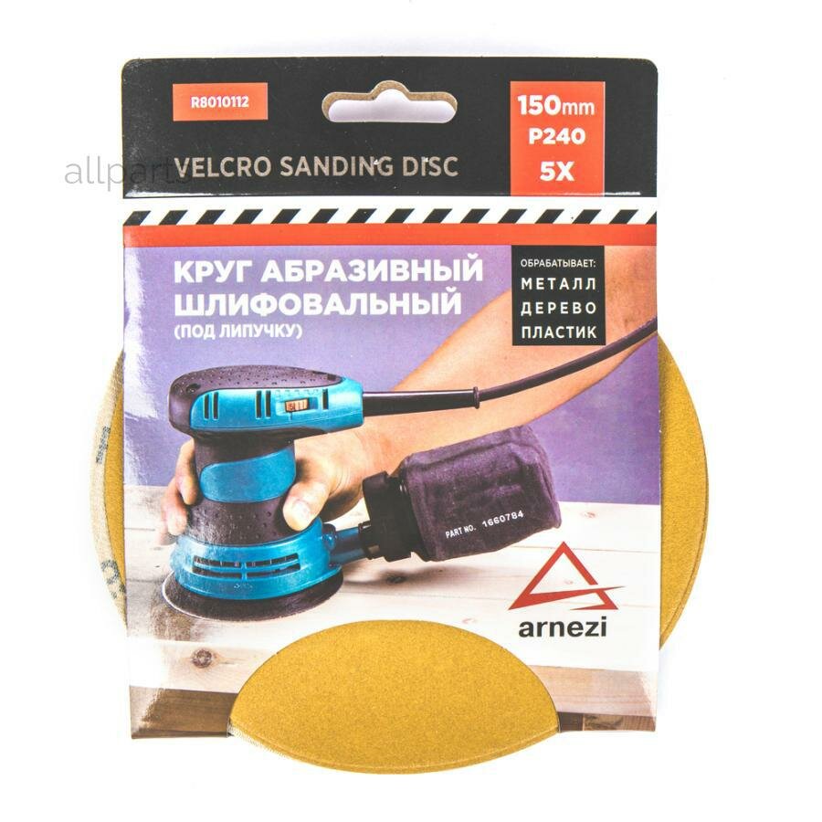 ARNEZI R8010112 Круг абразивный (шлифовальный) d=150 мм P240 под липучку (5шт) ARNEZI R8010112