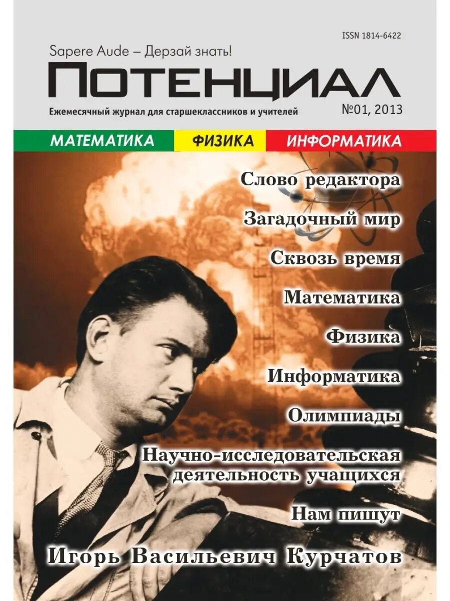 Математика. Физика. Информатика №01/2013