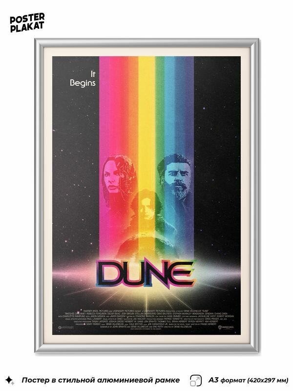 Постер Дюна / Dune в раме, по мотивам фильма, А3 (420х297 мм), Постер Плакат