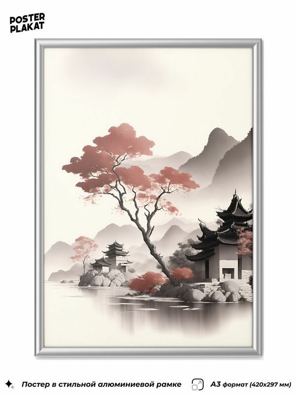 Постер на стену, с природой, Пейзаж в тумане, в раме, А3 (420х297 мм), постер плакат