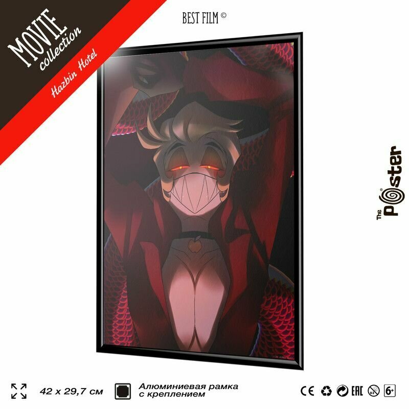 Постер по мультсериалу Отель Хазбин, Hazbin Hotel, Люцифер, в раме, А3 (420х297 мм), интерьерный, SilverPlane