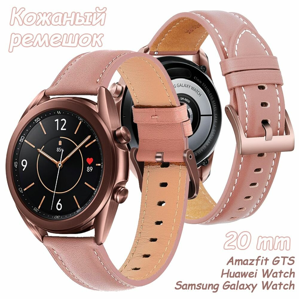 Кожаный ремешок 20мм для Samsung Galaxy, Huawei, Amazfit GTS и Ml watch для смарт-часов 20 мм кожаный