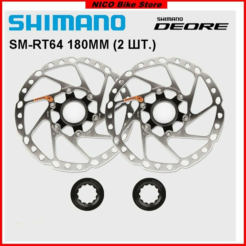 Тормозной диск для велосипеда (ротор), 180 мм, Shimano SM-RT64-M, Center lock (с локрингом), без коробки, 2 шт. RT64