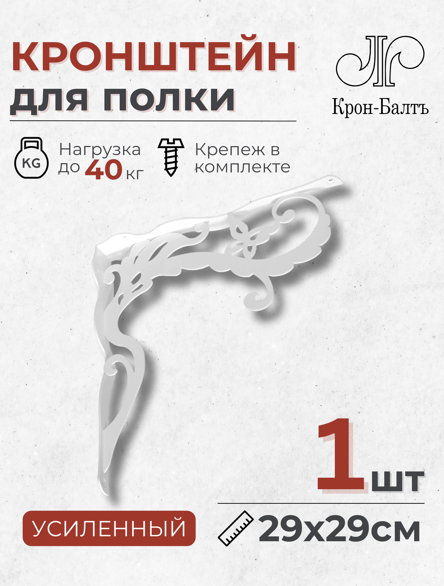 Кронштейн для полки декоративный усиленный Гармония 300, 1 шт, 29х29х5,2 см, белый