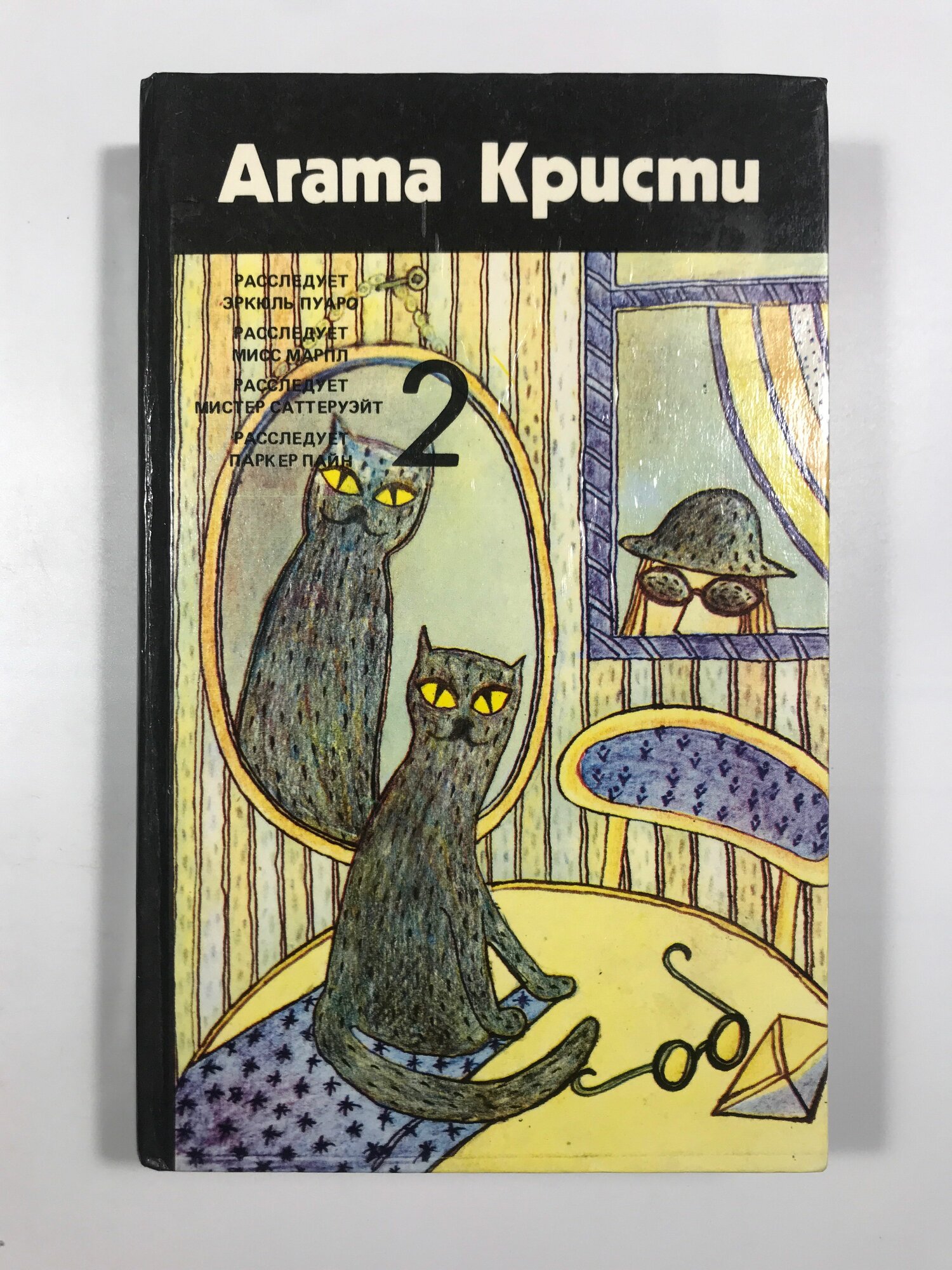 Украденный миллион / Агата Кристи (Эридан, 1992)
