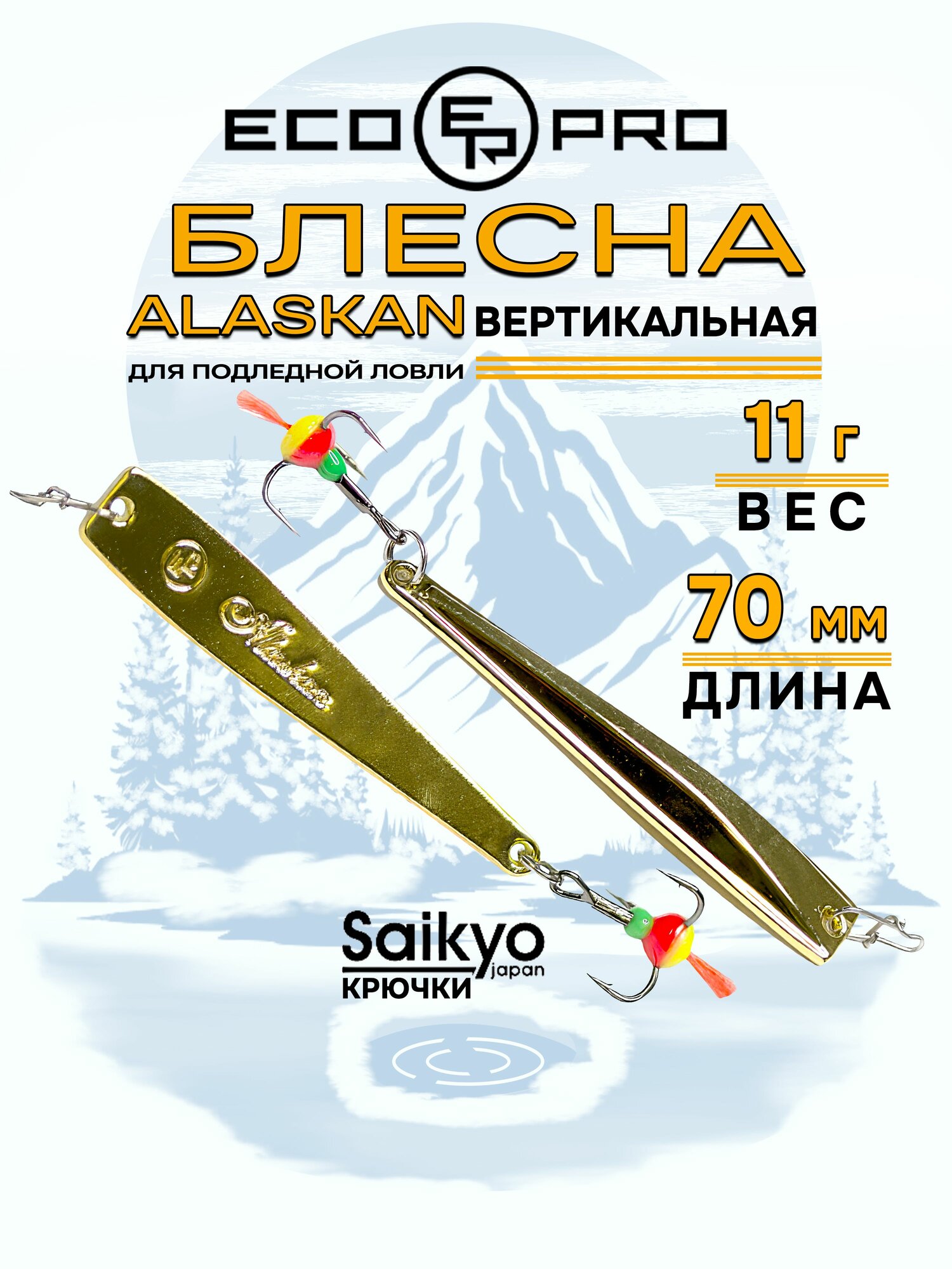 Блесна для рыбалки вертикальная ECOPRO Alaskan, 70мм, 11г, G, блесна зимняя