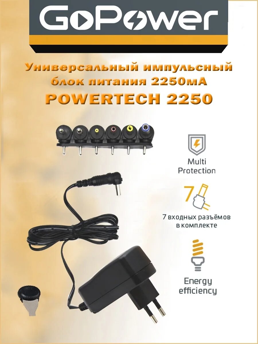 Универсальный блок питания GoPower PowerTech 2250 (3-12В) 00-00015337, 1шт.