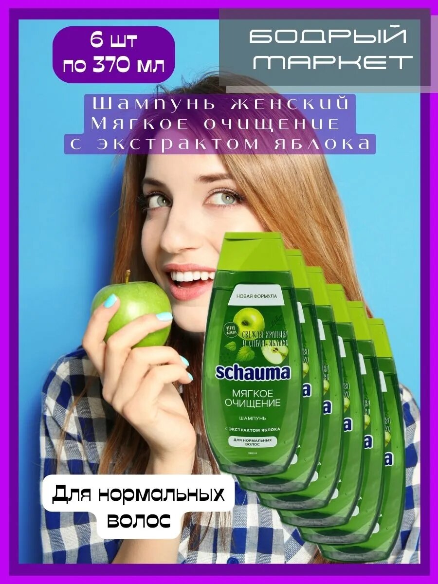 Шампунь женский мягкое очищение 6 шт по 370 мл
