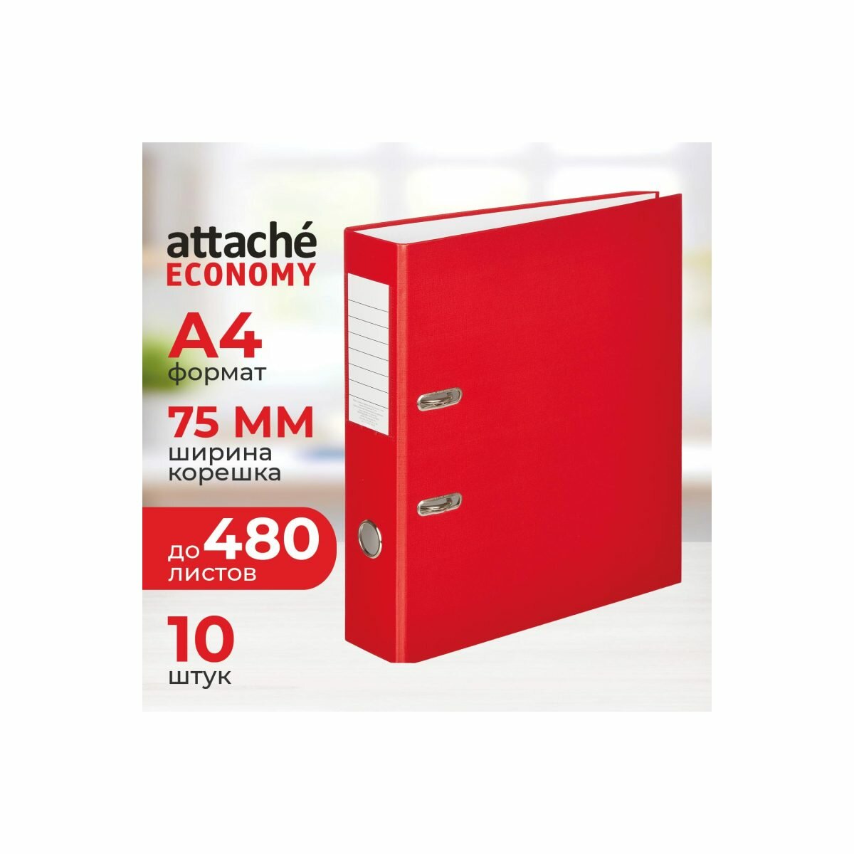 Папка-регистратор Attache Economy (75мм, А4, до 480л, картон/пластик) красная, 10шт.