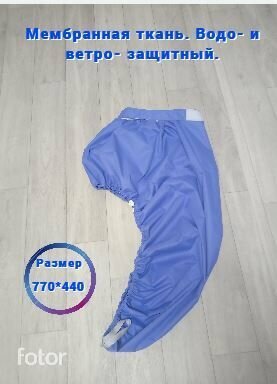 Фартук для байдарки (ткань мембрана), цвет Лаванда. Размер 770*440 мм