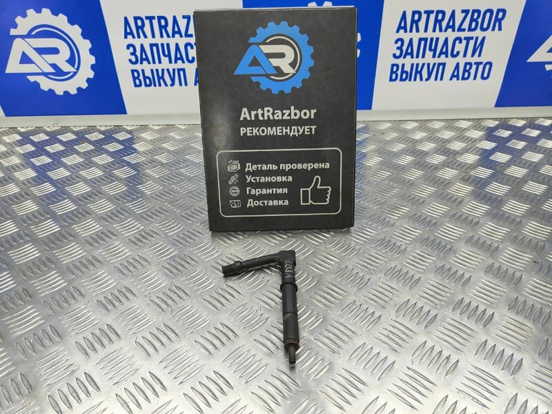 Б/У Форсунка дизельная Nissan Navara / Ниссан Навара YD22