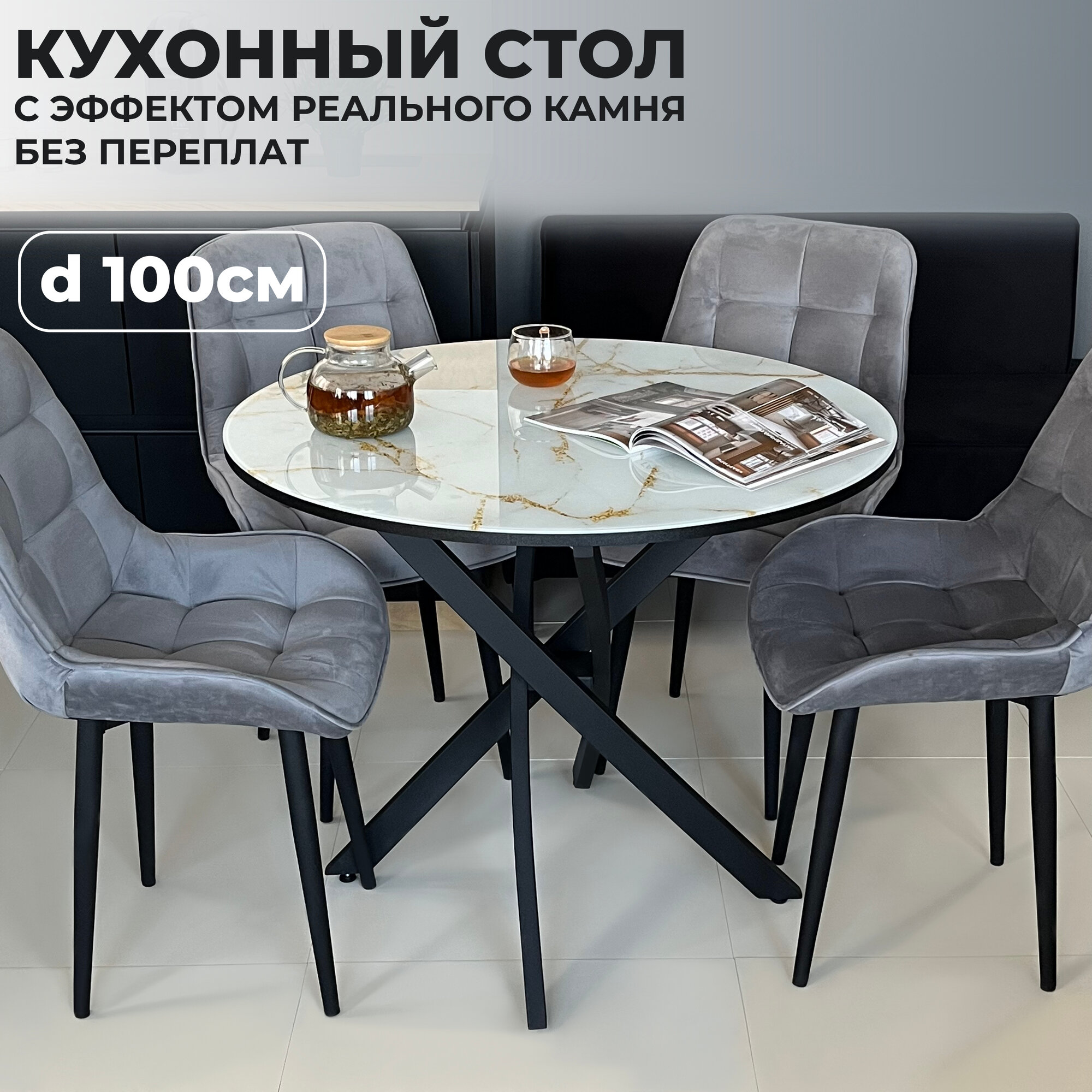 Стол обеденный Сеул нераздвижной, 100х100х75 см Мрамор Сахара с черными опорами