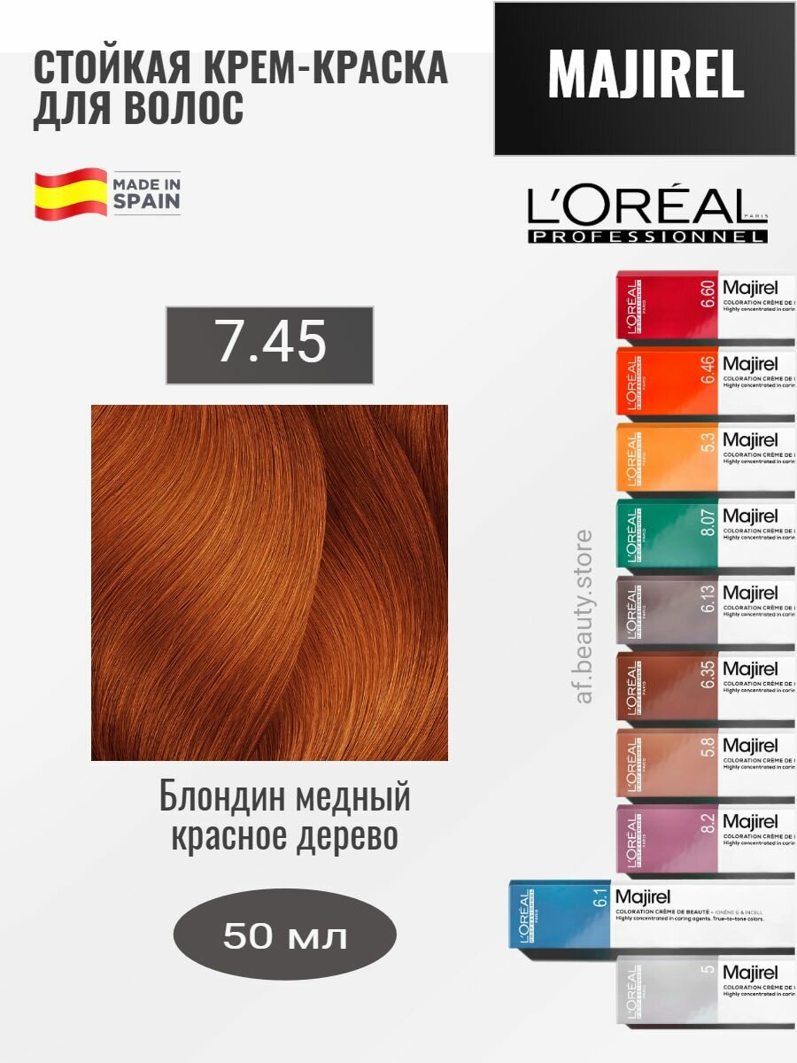 Loreal Majirel 7.45 - Мажирель стойкая крем - краска для волос 50 мл