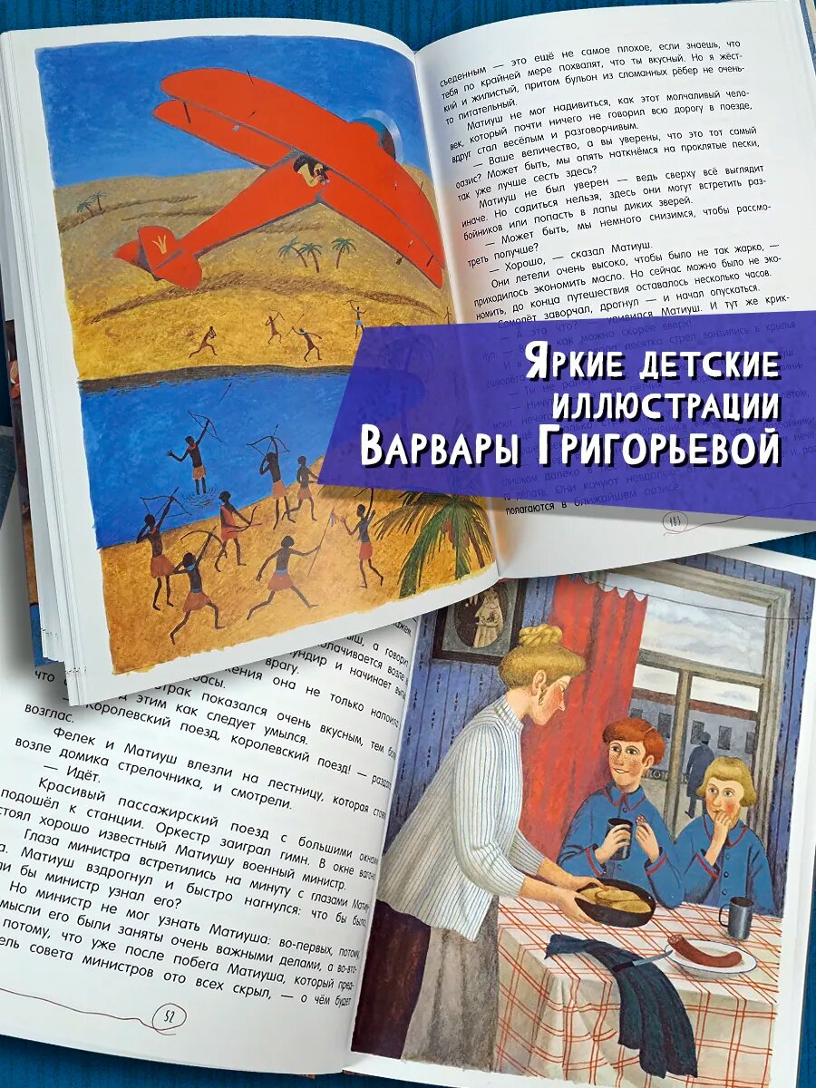 Король Матиуш Первый — фото 1