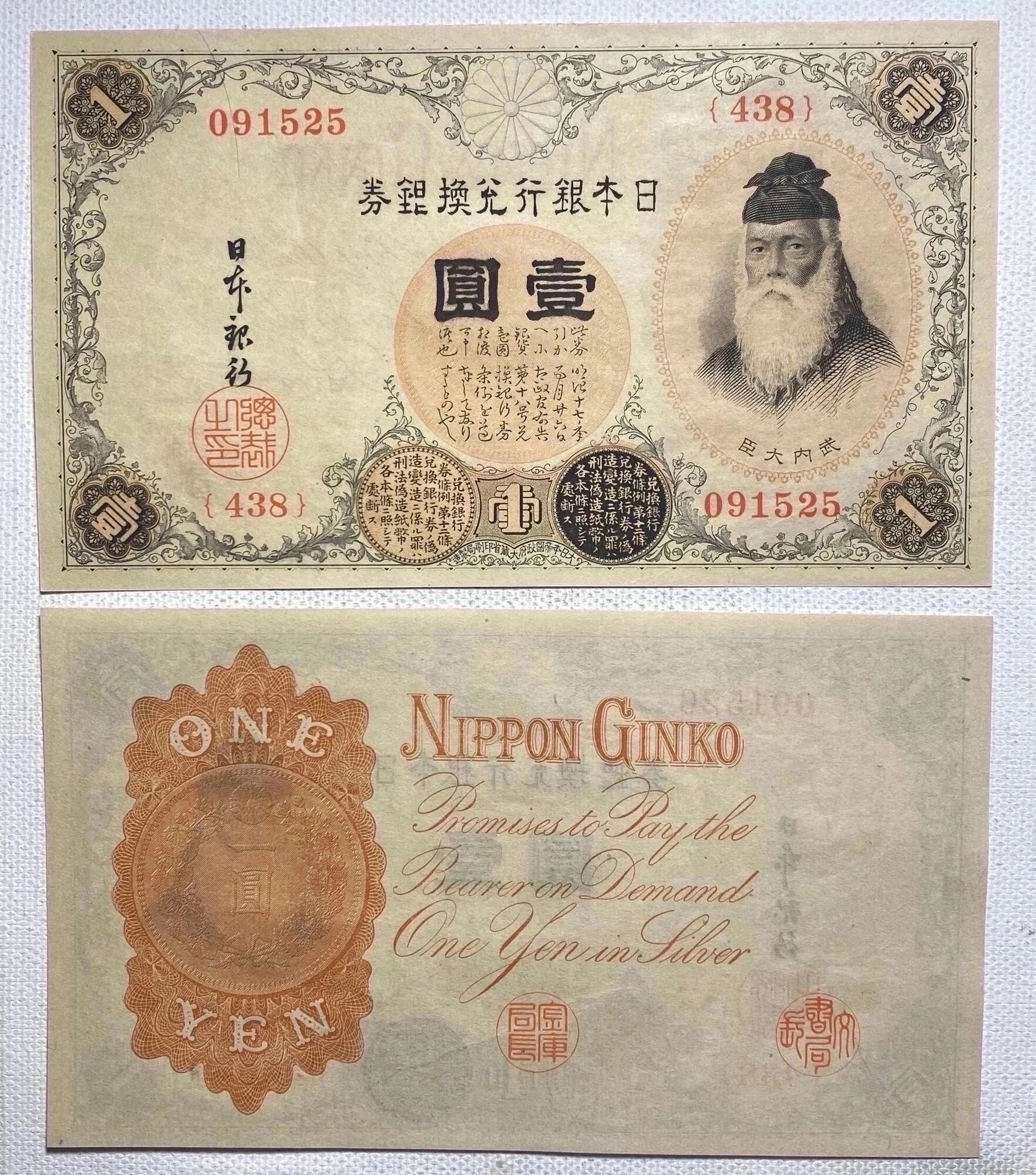 Япония 1 йена 1916 года P-30а UNC