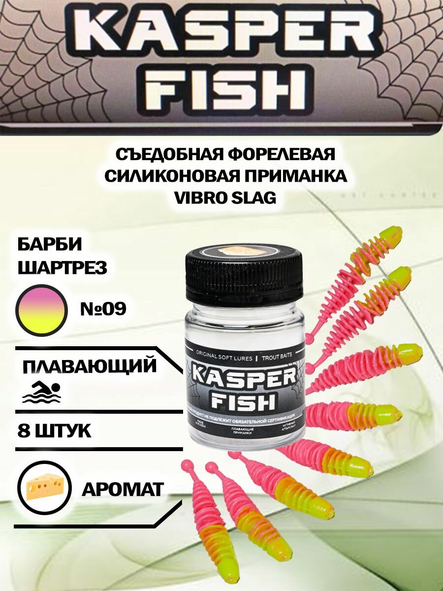 Форелевая силиконовая приманка Vibro Slag. Барби шартрез