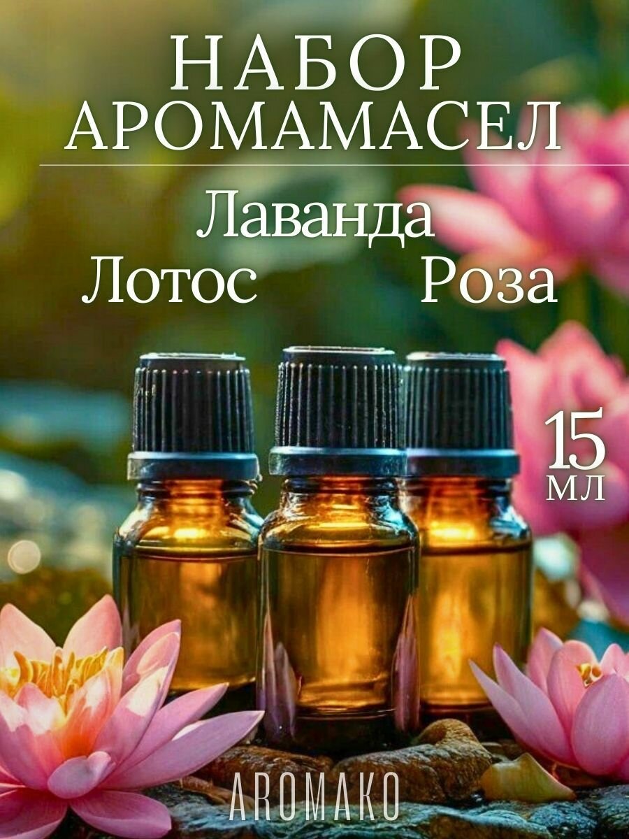 Подарочный набор ароматических масел