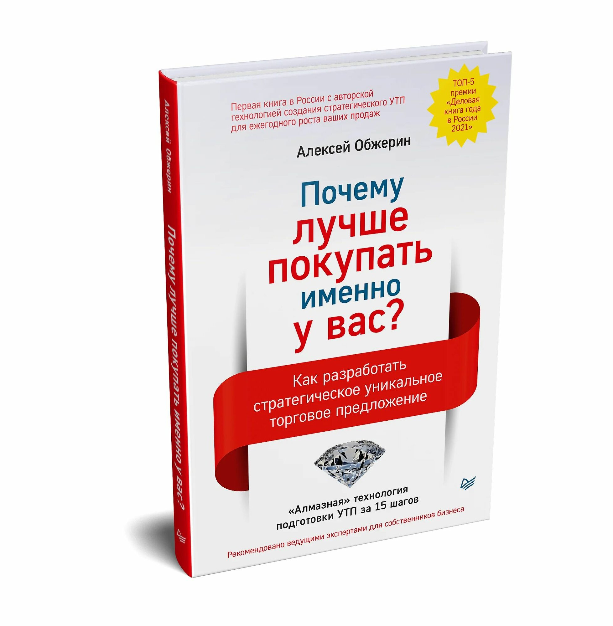 Почему лучше покупать именно у вас? Как разработать стратегическое уникальное торговое предложение