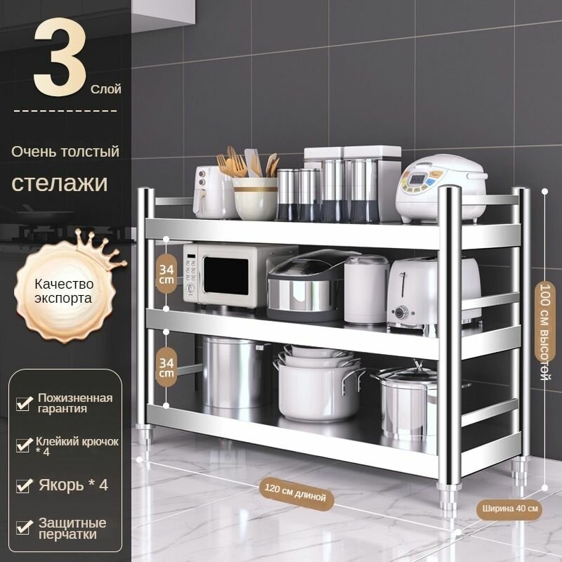 Стелажи Нержавеющая сталь (экспортного качества повышенной толщины), трехслойная: 120*40*100 см