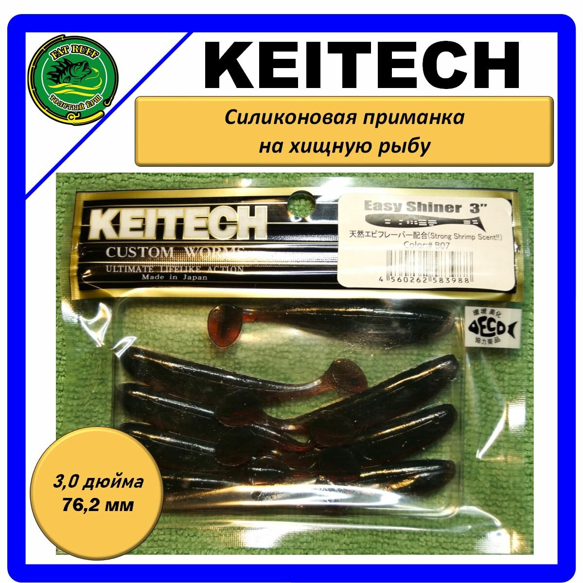 Виброхвост KEITECH 3"