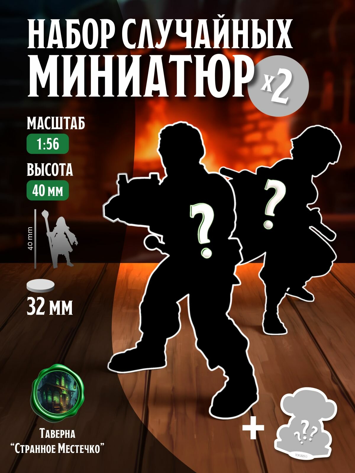 Случайный набор миниатюр, 2 шт миниатюра ДнД DnD 32 мм