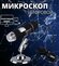 Цифровой USB-микроскоп Digital Microscope